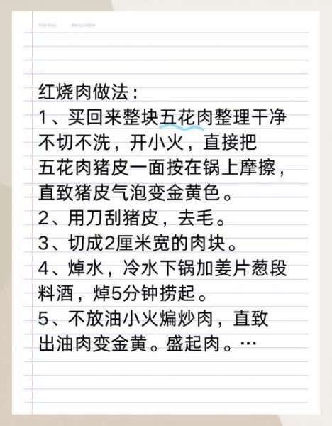 红烧肉怎么做才软糯不柴_新手零失败做法-第2张图片-山城妙识 红烧肉怎么做才软糯不柴_新手零失败做法-第2张图片-山城妙识