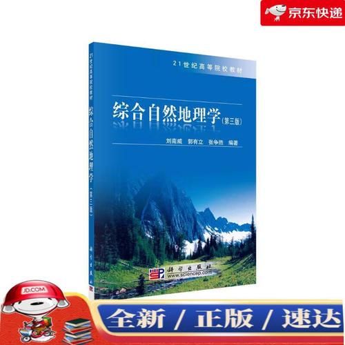 什么是综合自然地理_如何学好综合自然地理-第1张图片-山城妙识 什么是综合自然地理_如何学好综合自然地理-第1张图片-山城妙识