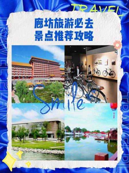 廊坊一日游必去景点有哪些_廊坊周边自驾一日游路线推荐-第3张图片-山城妙识 廊坊一日游必去景点有哪些_廊坊周边自驾一日游路线推荐-第3张图片-山城妙识