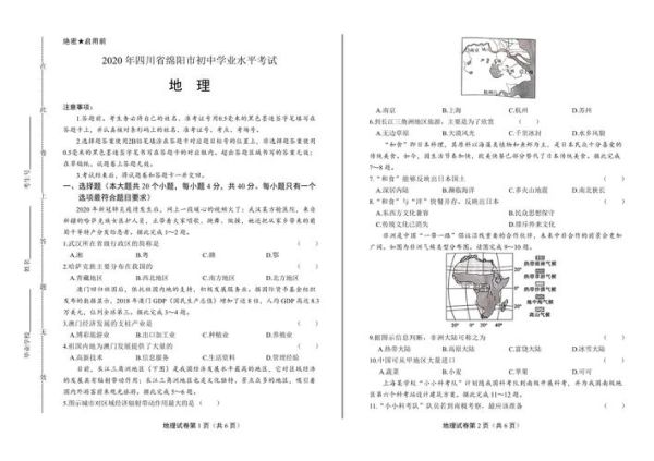 绵阳地理中考考什么_绵阳地理中考怎么复习-第1张图片-山城妙识 绵阳地理中考考什么_绵阳地理中考怎么复习-第1张图片-山城妙识