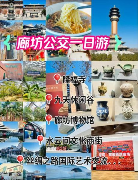 廊坊一日游必去景点有哪些_廊坊周边自驾一日游路线推荐-第2张图片-山城妙识 廊坊一日游必去景点有哪些_廊坊周边自驾一日游路线推荐-第2张图片-山城妙识