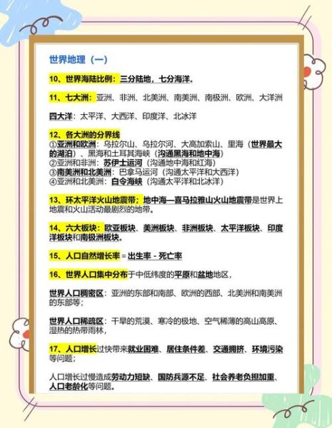 绵阳地理中考考什么_绵阳地理中考怎么复习-第2张图片-山城妙识 绵阳地理中考考什么_绵阳地理中考怎么复习-第2张图片-山城妙识
