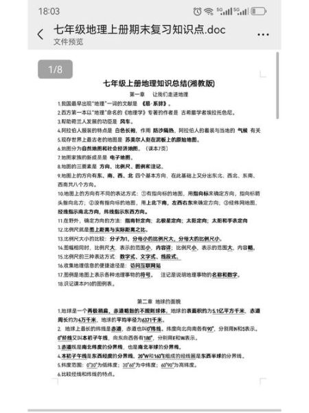七年级上册地理知识点有哪些_如何高效记忆-第1张图片-山城妙识 七年级上册地理知识点有哪些_如何高效记忆-第1张图片-山城妙识