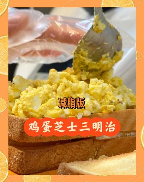 鸡蛋芝士三明治怎么做_鸡蛋芝士三明治热量高吗-第2张图片-山城妙识 鸡蛋芝士三明治怎么做_鸡蛋芝士三明治热量高吗-第2张图片-山城妙识