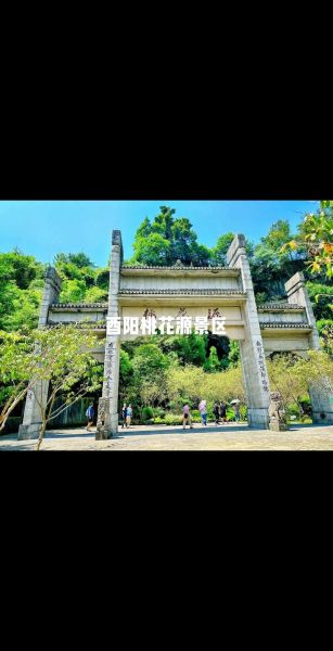 酉阳桃花源值得去吗_酉阳旅游景点有哪些-第3张图片-山城妙识 酉阳桃花源值得去吗_酉阳旅游景点有哪些-第3张图片-山城妙识