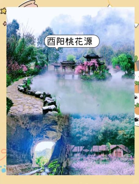 酉阳桃花源值得去吗_酉阳旅游景点有哪些-第2张图片-山城妙识 酉阳桃花源值得去吗_酉阳旅游景点有哪些-第2张图片-山城妙识