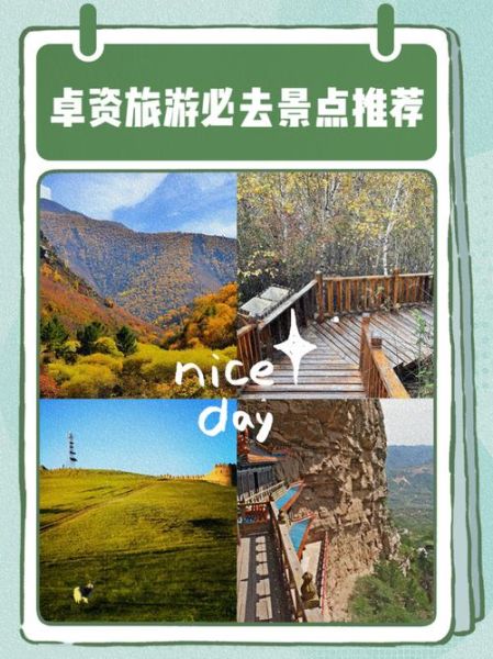 卓资山旅游景点有哪些_卓资山一日游最佳路线-第1张图片-山城妙识 卓资山旅游景点有哪些_卓资山一日游最佳路线-第1张图片-山城妙识