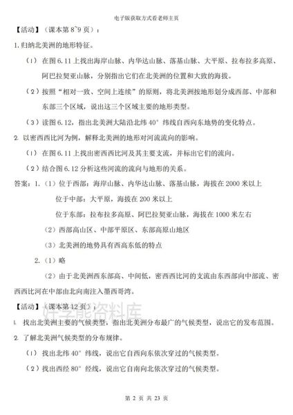 地理导学案答案_如何高效使用-第1张图片-山城妙识 地理导学案答案_如何高效使用-第1张图片-山城妙识