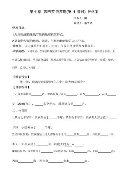 地理导学案答案_如何高效使用-第2张图片-山城妙识 地理导学案答案_如何高效使用-第2张图片-山城妙识