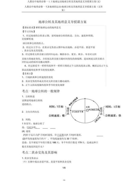 地理导学案答案_如何高效使用-第3张图片-山城妙识 地理导学案答案_如何高效使用-第3张图片-山城妙识