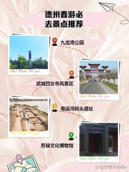 德州旅游景点有哪些_德州三日游怎么安排-第1张图片-山城妙识 德州旅游景点有哪些_德州三日游怎么安排-第1张图片-山城妙识