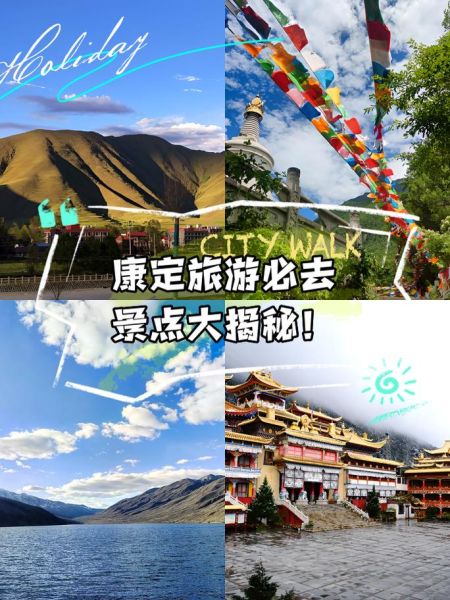 康定旅游景点有哪些_康定旅游最佳时间-第1张图片-山城妙识