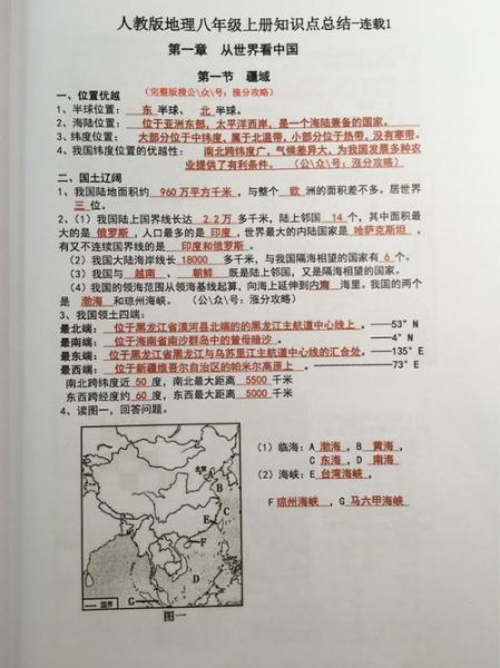 八年级地理知识点总结_如何高效记忆-第2张图片-山城妙识
