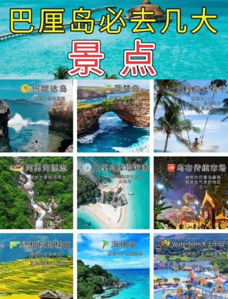 巴厘岛必去景点有哪些_巴厘岛旅游攻略-第2张图片-山城妙识 巴厘岛必去景点有哪些_巴厘岛旅游攻略-第2张图片-山城妙识