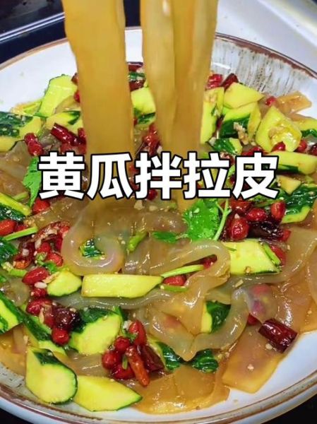 黄瓜拌拉皮怎么做_黄瓜拌拉皮的家常做法-第2张图片-山城妙识 黄瓜拌拉皮怎么做_黄瓜拌拉皮的家常做法-第2张图片-山城妙识