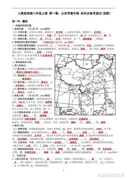 八年级地理知识点总结_如何高效记忆-第3张图片-山城妙识