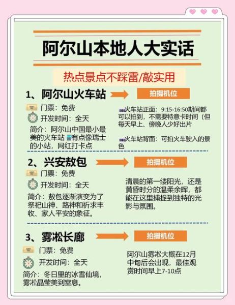 阿尔山旅游攻略必玩的景点_阿尔山几月份去最好-第1张图片-山城妙识