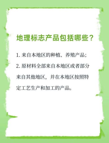 什么是地理标志产品_如何申请地理标志产品-第1张图片-山城妙识 什么是地理标志产品_如何申请地理标志产品-第1张图片-山城妙识