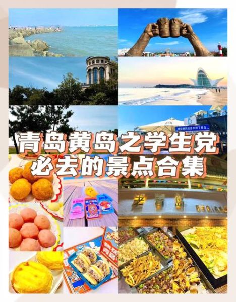 黄岛区旅游景点推荐_黄岛区有什么好玩的-第2张图片-山城妙识 黄岛区旅游景点推荐_黄岛区有什么好玩的-第2张图片-山城妙识