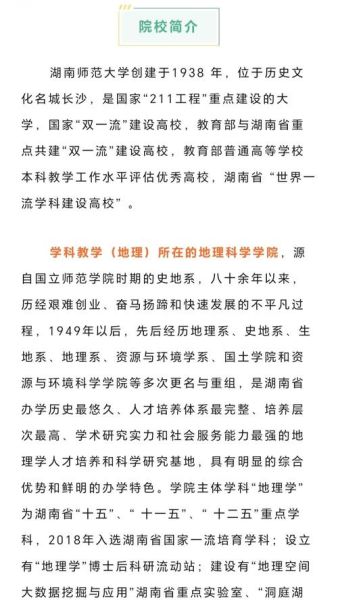 学科地理考研科目有哪些_如何高效备考-第1张图片-山城妙识 学科地理考研科目有哪些_如何高效备考-第1张图片-山城妙识