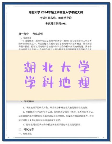 学科地理考研科目有哪些_如何高效备考-第3张图片-山城妙识 学科地理考研科目有哪些_如何高效备考-第3张图片-山城妙识
