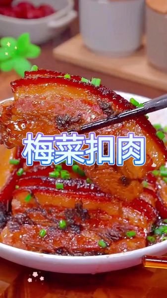 梅菜烧肉怎么做才软糯_梅菜烧肉选什么肉最好-第2张图片-山城妙识 梅菜烧肉怎么做才软糯_梅菜烧肉选什么肉最好-第2张图片-山城妙识