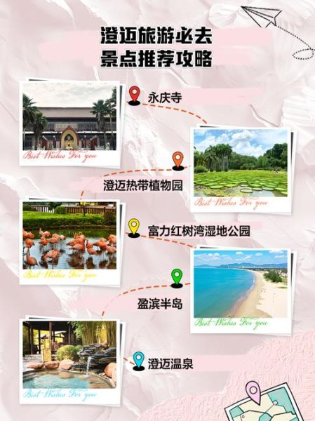 澄迈旅游攻略必去景点_澄迈一日游怎么安排-第1张图片-山城妙识 澄迈旅游攻略必去景点_澄迈一日游怎么安排-第1张图片-山城妙识