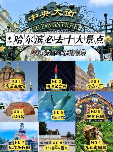 哈尔滨有哪些好玩的景点_哈尔滨旅游必去景点推荐-第3张图片-山城妙识 哈尔滨有哪些好玩的景点_哈尔滨旅游必去景点推荐-第3张图片-山城妙识
