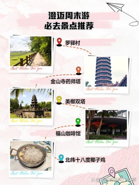 澄迈旅游攻略必去景点_澄迈一日游怎么安排-第2张图片-山城妙识 澄迈旅游攻略必去景点_澄迈一日游怎么安排-第2张图片-山城妙识