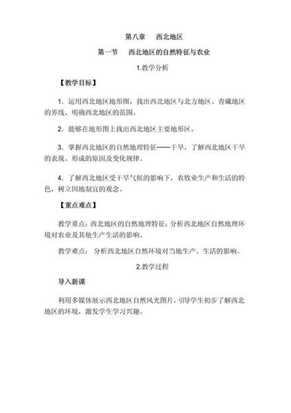 八年级地理下册教学计划怎么写_八年级地理下册教学进度表-第2张图片-山城妙识 八年级地理下册教学计划怎么写_八年级地理下册教学进度表-第2张图片-山城妙识