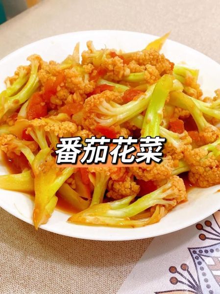 西红柿炒菜花家常做法_西红柿炒菜花怎么做好吃-第1张图片-山城妙识 西红柿炒菜花家常做法_西红柿炒菜花怎么做好吃-第1张图片-山城妙识