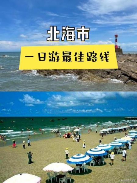 北海市在哪里_北海市有什么好玩的-第1张图片-山城妙识 北海市在哪里_北海市有什么好玩的-第1张图片-山城妙识