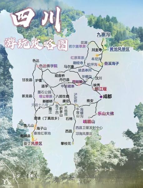 四川旅游必去景点有哪些_四川旅游最佳路线怎么安排-第1张图片-山城妙识 四川旅游必去景点有哪些_四川旅游最佳路线怎么安排-第1张图片-山城妙识