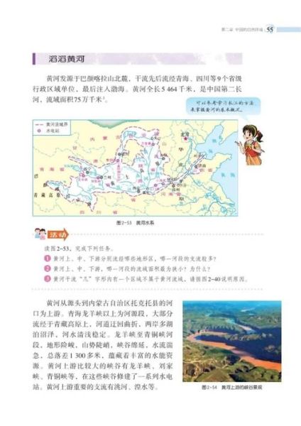 湘教版地理电子课本下载_湘教版地理电子课本怎么使用-第2张图片-山城妙识 湘教版地理电子课本下载_湘教版地理电子课本怎么使用-第2张图片-山城妙识