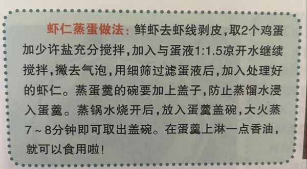 虾仁蒸蛋怎么做_虾仁蒸蛋几分钟能熟-第3张图片-山城妙识 虾仁蒸蛋怎么做_虾仁蒸蛋几分钟能熟-第3张图片-山城妙识