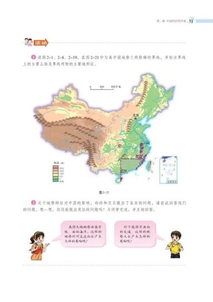 湘教版地理电子课本下载_湘教版地理电子课本怎么使用-第3张图片-山城妙识 湘教版地理电子课本下载_湘教版地理电子课本怎么使用-第3张图片-山城妙识