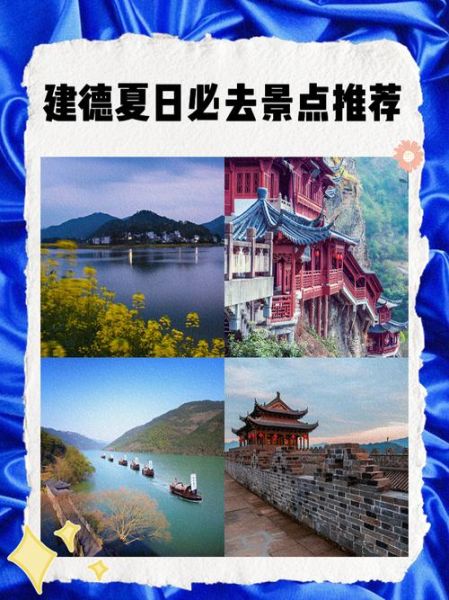 建德市旅游景点有哪些_建德一日游最佳路线-第2张图片-山城妙识 建德市旅游景点有哪些_建德一日游最佳路线-第2张图片-山城妙识