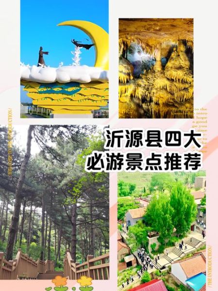 沂源县旅游景点有哪些_沂源一日游最佳路线-第1张图片-山城妙识 沂源县旅游景点有哪些_沂源一日游最佳路线-第1张图片-山城妙识