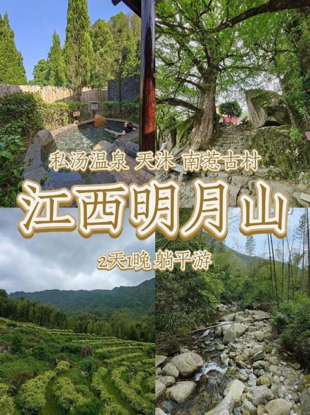 宜春旅游景点哪里好玩_明月山温泉三日游怎么安排-第1张图片-山城妙识 宜春旅游景点哪里好玩_明月山温泉三日游怎么安排-第1张图片-山城妙识