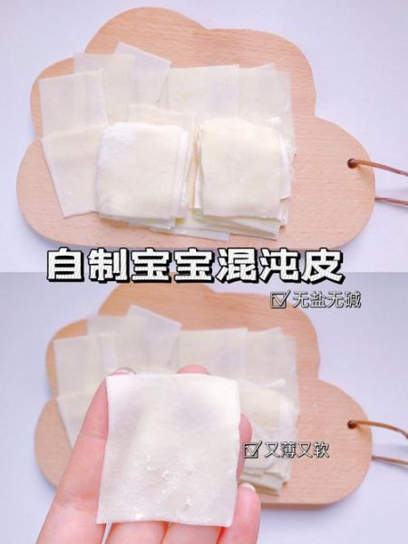 超薄馄饨皮怎么做_为什么擀不薄-第1张图片-山城妙识 超薄馄饨皮怎么做_为什么擀不薄-第1张图片-山城妙识