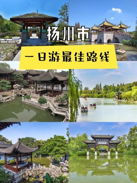 扬州在哪个省_扬州有什么好玩的-第1张图片-山城妙识 扬州在哪个省_扬州有什么好玩的-第1张图片-山城妙识