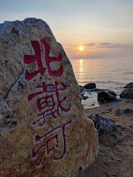 秦皇岛免费景点有哪些_秦皇岛不花钱去哪玩-第3张图片-山城妙识 秦皇岛免费景点有哪些_秦皇岛不花钱去哪玩-第3张图片-山城妙识