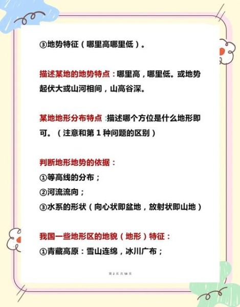 初中地理多少分_如何快速提分-第2张图片-山城妙识 初中地理多少分_如何快速提分-第2张图片-山城妙识