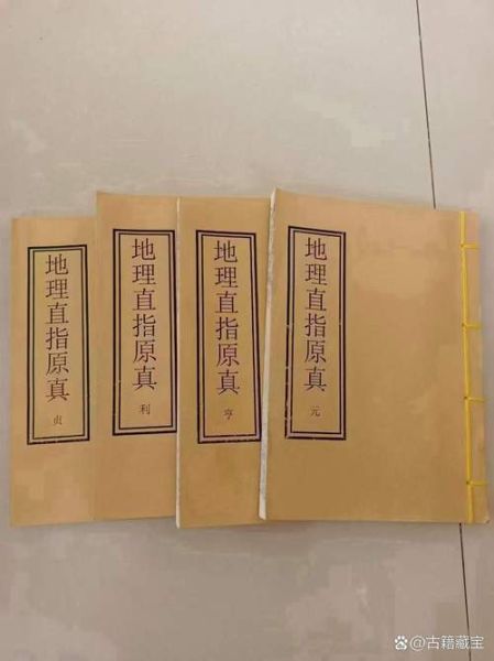 地理四书是什么_地理四书怎么用-第1张图片-山城妙识 地理四书是什么_地理四书怎么用-第1张图片-山城妙识