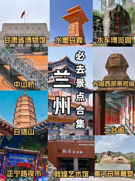 兰州有什么旅游景点_兰州三日游必去景点推荐-第1张图片-山城妙识 兰州有什么旅游景点_兰州三日游必去景点推荐-第1张图片-山城妙识
