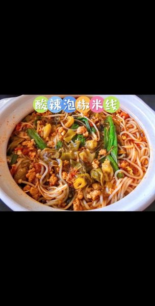 泡椒米线怎么做_泡椒米线家常做法-第2张图片-山城妙识 泡椒米线怎么做_泡椒米线家常做法-第2张图片-山城妙识