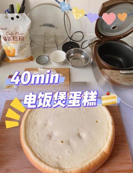 电饭煲蛋糕怎么做_电饭煲做蛋糕会糊底吗-第1张图片-山城妙识