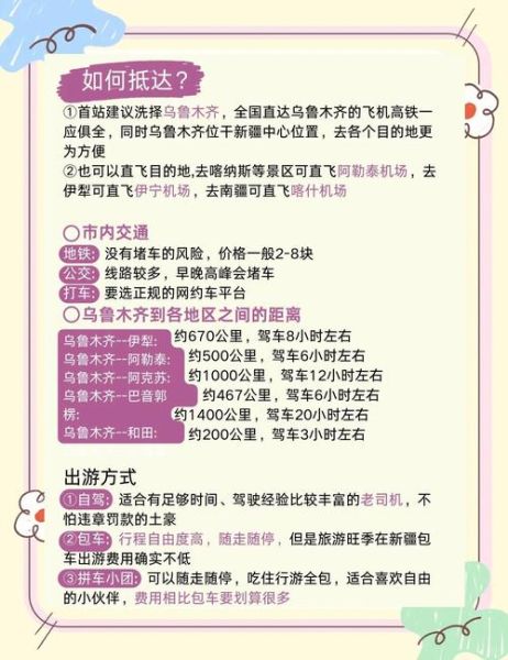 新疆旅游最佳时间_新疆旅游注意事项-第3张图片-山城妙识 新疆旅游最佳时间_新疆旅游注意事项-第3张图片-山城妙识