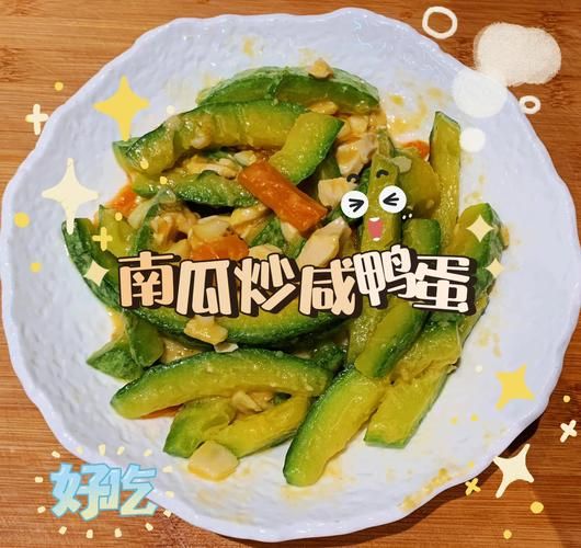 咸鸭蛋炒南瓜怎么做_咸蛋黄南瓜要焯水吗-第1张图片-山城妙识 咸鸭蛋炒南瓜怎么做_咸蛋黄南瓜要焯水吗-第1张图片-山城妙识