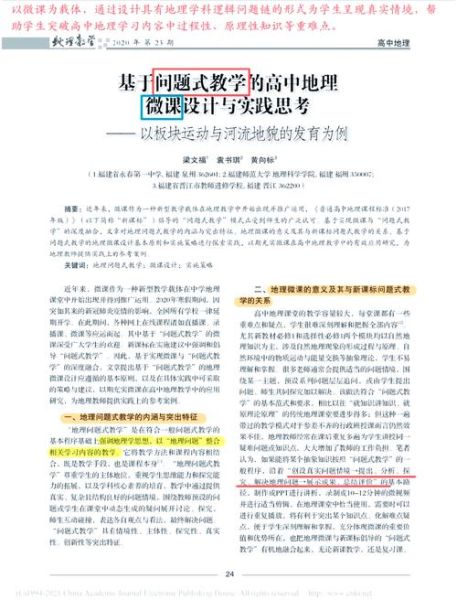 高中地理微课怎么学_如何高效掌握微课技巧-第1张图片-山城妙识 高中地理微课怎么学_如何高效掌握微课技巧-第1张图片-山城妙识